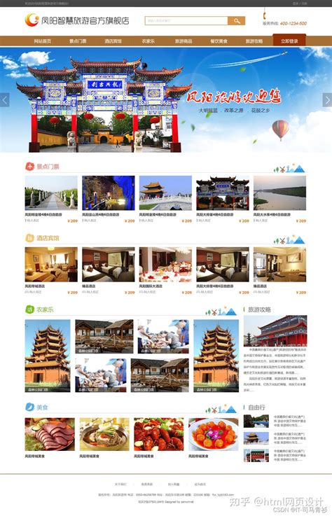 web课程设计网页规划与设计 ：dw旅游主题网页设计——凤阳智慧旅游官方 地方旅游网站模板html源码html css javascript 知乎