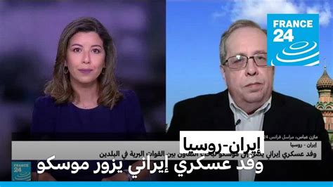 وفد عسكري إيراني في زيارة إلى موسكو لبحث سبل التعاون بين جيشي البلدين