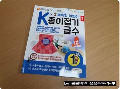 종이나라 똑똑한 어린이 K종이접기 급수 1급