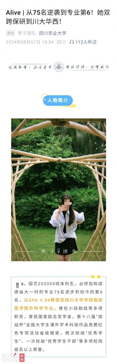 川大回应 园艺本科生保研至华西临床医学院外科学专业”：程序合规，属学术学位保研，不能从医