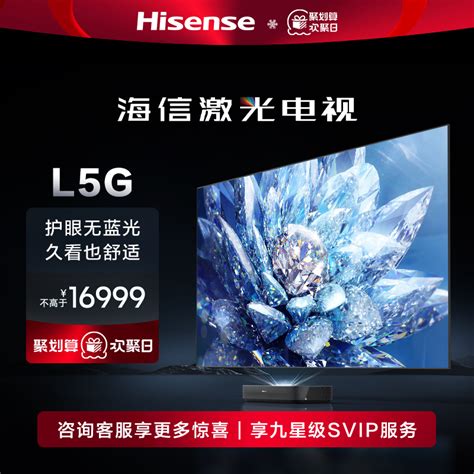 海信激光电视88l5g 88英寸超短焦智能护眼4k高清极简壁挂电视机85虎窝淘