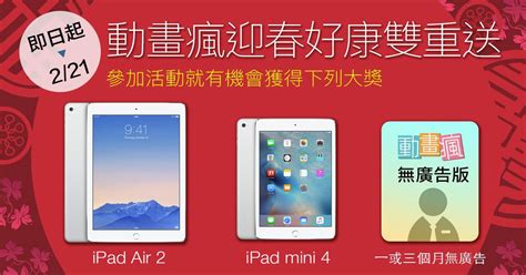 巴哈姆特動畫瘋 【動畫瘋迎春好康雙重送】即日起 ～ 221 咚咚隆咚鏘～為了回饋支持動畫瘋的粉絲們，