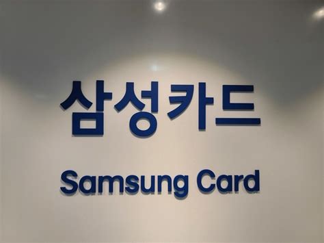 유동성 점검 삼성카드 단기차입 활용 조달비용 줄이기 딜사이트