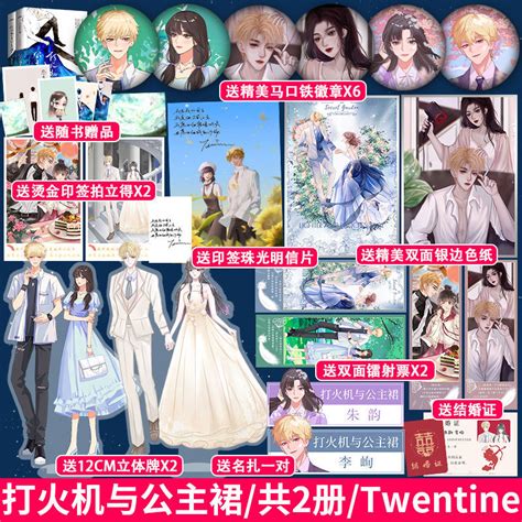 立牌 徽章 色纸等店周打火机与公主裙荒草园 长明灯全2册 Twentine著点燃我温暖你电视剧原著小说陈飞宇张婧仪主演锦瑟 虎窝淘