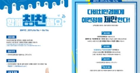 다비치안경체인 함께 칭찬해요 칭찬 개선사항 공모전 이벤트 실시