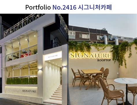 계절을 만끽할 수 있는 옥상 루프탑 And 야외 테라스 카페 인테리어