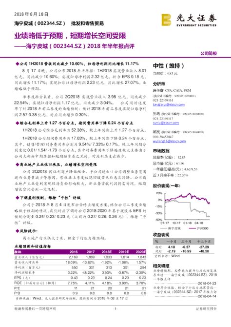 2018年半年报点评：业绩略低于预期，短期增长空间受限