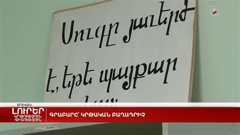 Գրաբարը՝ կրթական բաղադրիչ Youtube