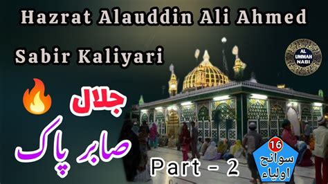 Alauddin Ali Ahmed Sabir Kaliyari Ka Waqia Kaliyar Sharif Youtube