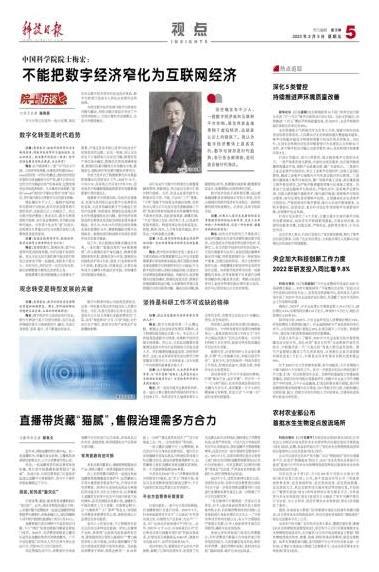 中国科学院院士梅宏：不能把数字经济窄化为互联网经济澎湃号·政务澎湃新闻 The Paper