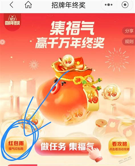 招行 招牌年终奖红包雨 最新线报活动教程攻略 0818团