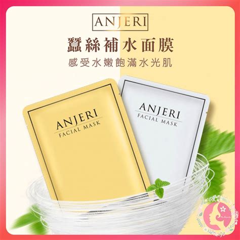 泰國 Anjeri 蠶絲面膜 金款 銀款 Ray 補水 保濕 修復 淡斑（網美小姐） 蝦皮購物