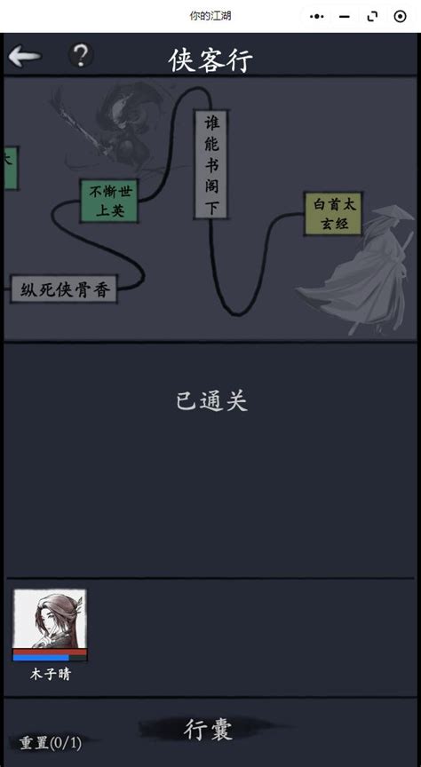 7月通关侠客行不是梦 你的江湖攻略征集 新手向 Taptap 你的江湖论坛