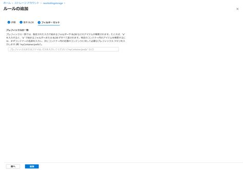 Azure Blobの機能を解説 クラウド導入システム運用ならアールワークスへ
