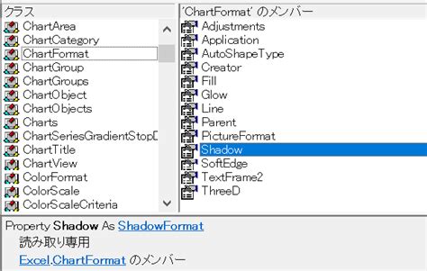 Shadowプロパティを持つexcelのオブジェクト一覧エクセルマクロ・excel Vbaの使い方
