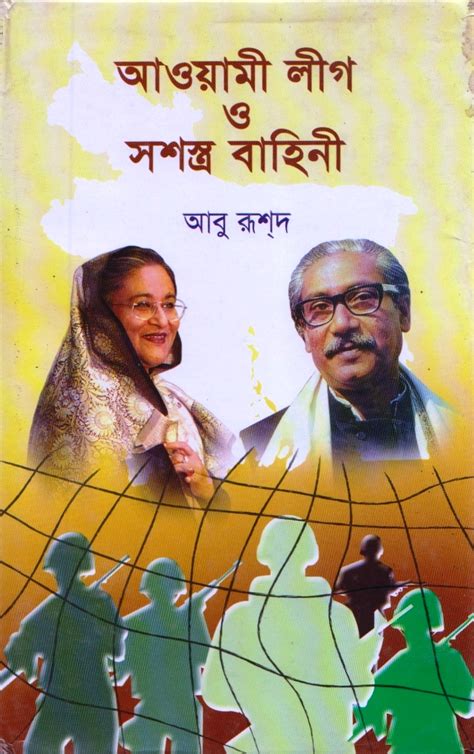 আওযম লগ ও সশসতর বহন পঠগর