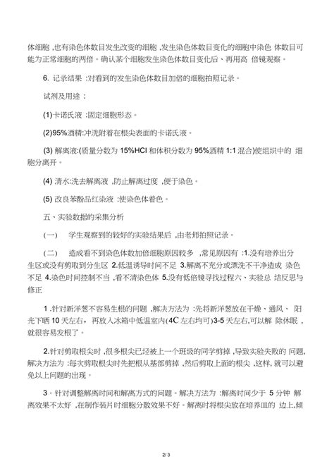 低温诱导植物染色体数目的变化