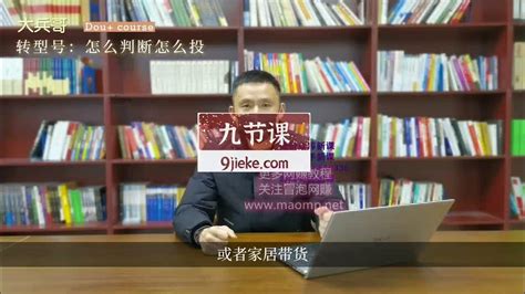 大兵哥数据流运营dou加抖加实操教程与账号运营：纯实操派，不整虚的 23 转型号怎么判断？怎么投？ Mp4 Youtube