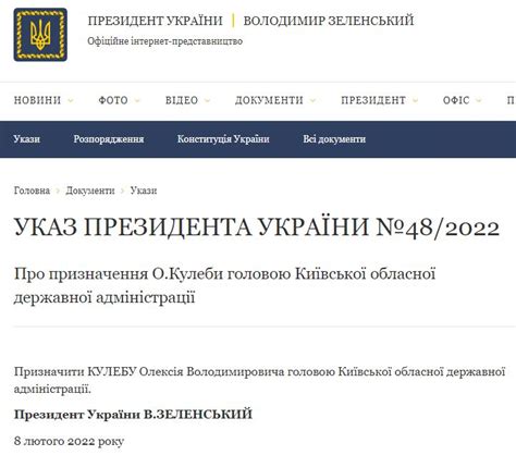 Зеленський призначив Олексія Кулебу головою Київської ОДА В Украине Судебно юридическая газета