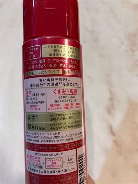ネイチャーコンク 拭き取り化粧水 口コミとレビュー どこで買える？ ゆら箱