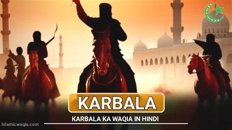 Karbala Ka Waqia In Hindi । कर्बला का वाकया हिन्दी में। Islamic Waqia