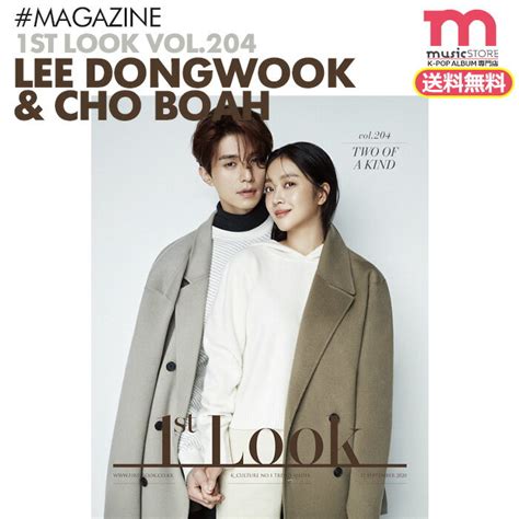 イ・ドンウク チョ・ボア 表紙 1st Look Vol204 K Pop Cdやグッズのまとめ