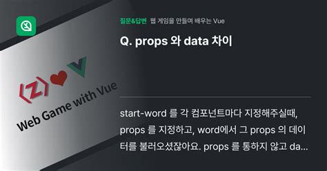 Props 와 Data 차이 인프런 커뮤니티 질문and답변