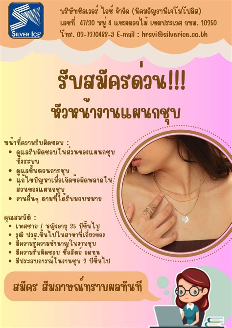 บริษัท ซิลเวอร์ ไอซ์ จำกัด Bangkok