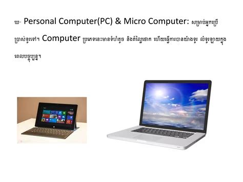 Computer Ppt