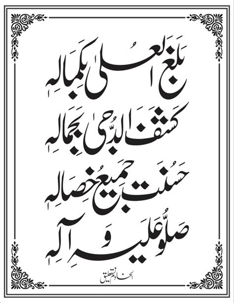 Durood Shareef Durood Shareef Added A New Photo