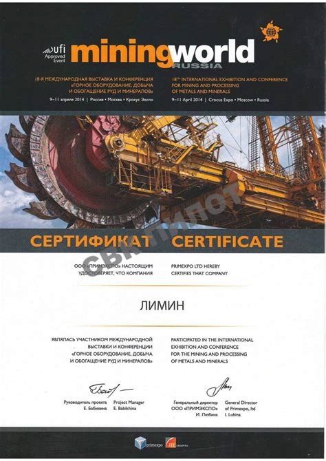 Информация о компании ООО «СВК Пилот» в [city]: сертификаты, дипломы ...