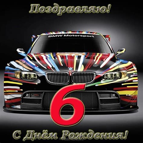 Картинки на день рождения мальчику 6 лет (53 фото)