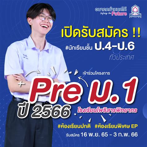 Pre2565 โรงเรียนโพธิสารพิทยากร
