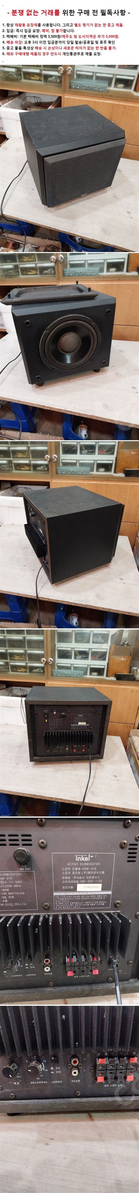 중고 인켈 8인치 서브 우퍼 Asw 316 오디오홈시어터 중고나라
