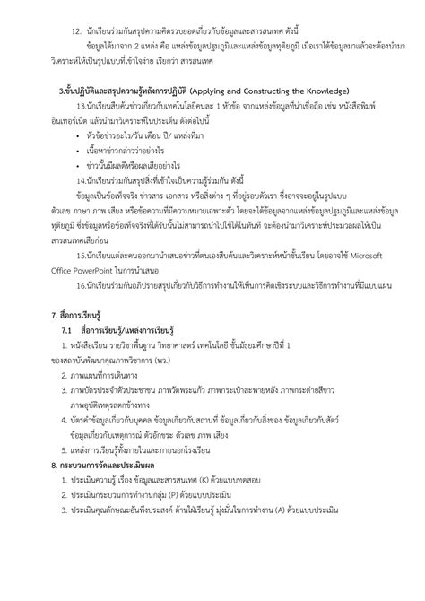 แผนการจัดการเรียนรู้วิชาออกแบบและเทคโนโลยีม1 Jiraporn Anne Page 70 Flip Pdf Online Pubhtml5