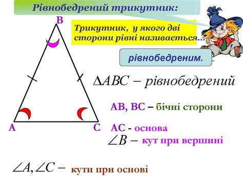 Рівнобедрений трикутник презентация онлайн