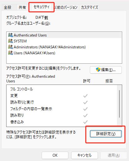 このフォルダにアクセスする許可がありません対策法