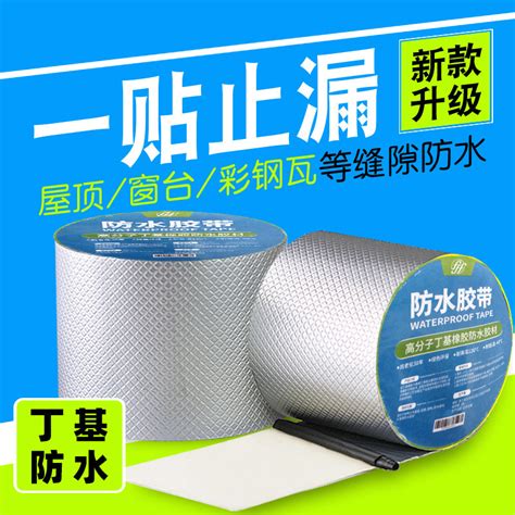 彩钢平房屋顶补漏防水材料强力自粘卷材防漏丁基超粘高粘胶带胶条 虎窝淘