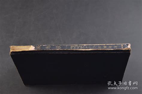 【图】（己6503）《新外国地图》精装1册全 日本横滨高等商业学校教授 文学士 下田礼佐著 世界交通及政治区划 伪满洲国 新京（国都建设计划