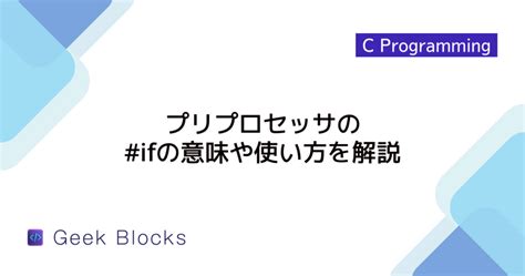 C言語 Defineマクロとは？仕様や使い方を解説