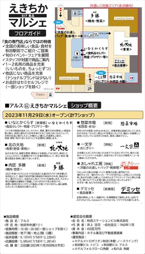 えきちかマルシェは営業休止しました