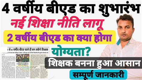 4 Years Integrated B Ed Course Complete Details Cuet 4 Year B Ed 12