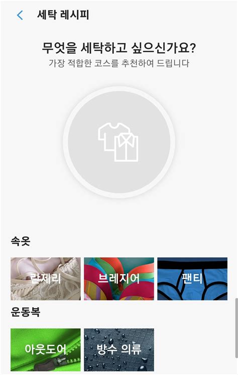 집에 있는 삼성 세탁기 스마트폰 원격 제어로 다양한 기능 사용해보자