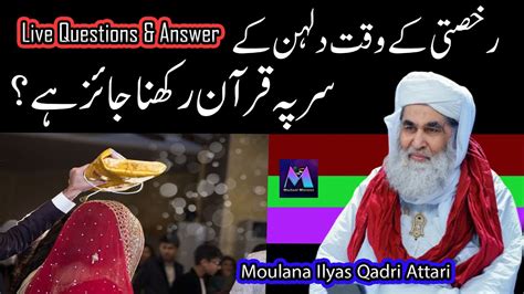 Ruksati Pe Dulhan Ke Sar Par Quran Rakhna Jaiz Hai Answer And