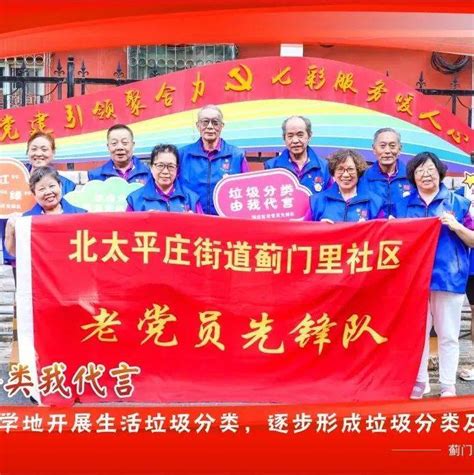 【垃圾分类我代言】北太平庄街道：环境保护在心中，垃圾分类在手中社区工作居民