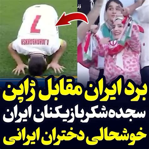 Stagenews1instagram On Pinno نظرتون در مورد بازی؟ اهنگ درحال پخش ع