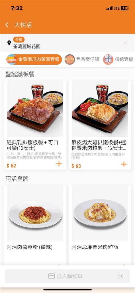 有冇人食過大快活新出既酥皮焗大雞扒鐵板餐 LIHKG 討論區