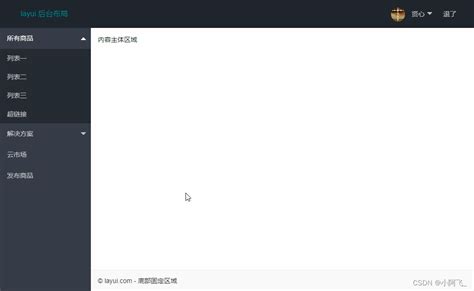 Layui后台布局：左侧菜单栏与动态选项卡实战 Csdn博客