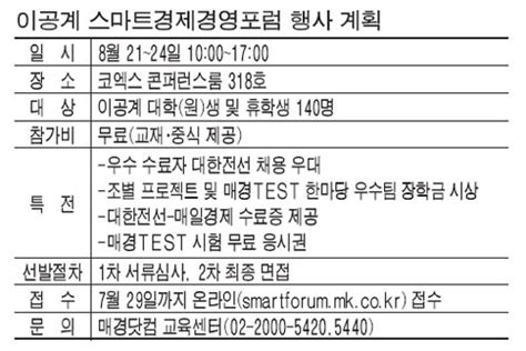 `과학기술경영` 전문가 되세요 매일경제