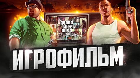 Купить Grand Theft Auto: San Andreas за 230₽